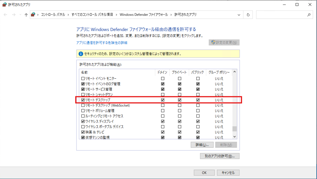 【Windows】リモートデスクトップ接続を許可しているのに接続エラーになる場合の対応方法 | TechNote