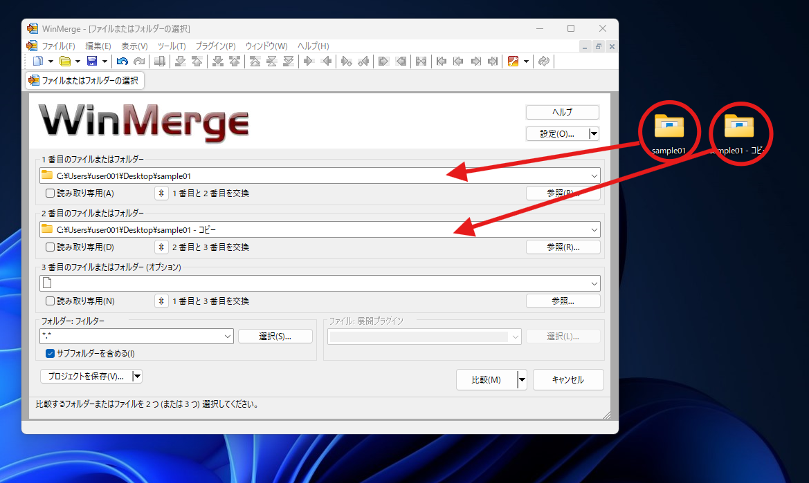 Windowsで2つのフォルダを比較する3つの方法 | TechNote