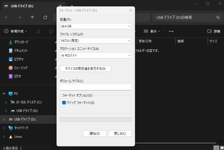 【Windows11】FAT32フォーマットのサイズ上限が32GBから2TBに拡大 | TechNote