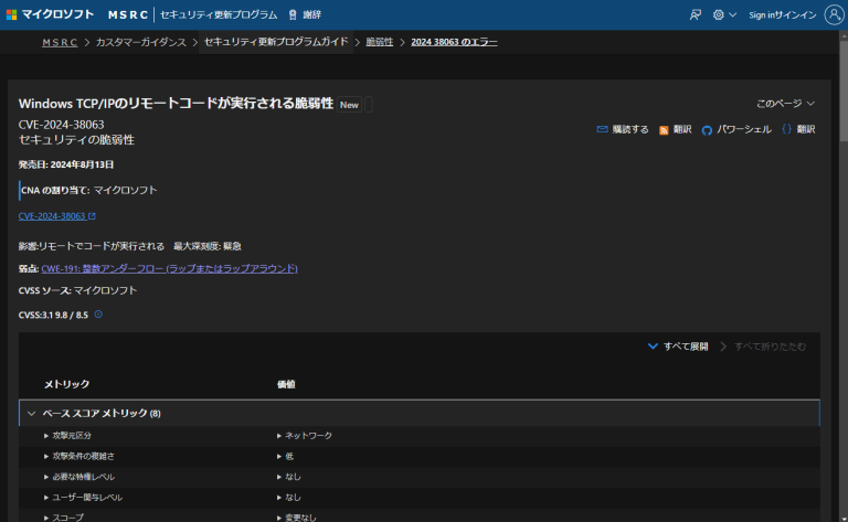 【Windows】IPv6に関する脆弱性とIPv6無効化コマンド | TechNote