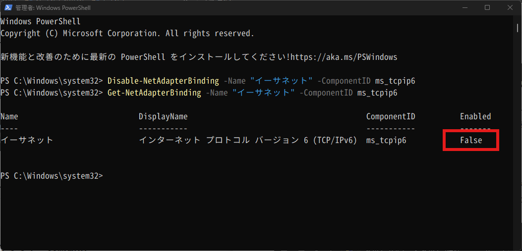 【Windows】IPv6に関する脆弱性とIPv6無効化コマンド | TechNote