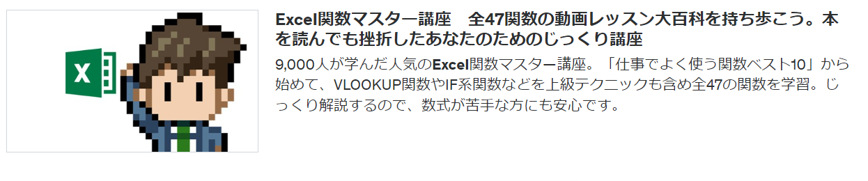 Excelスキルを劇的に向上させるUdemy講座5選 | TechNote