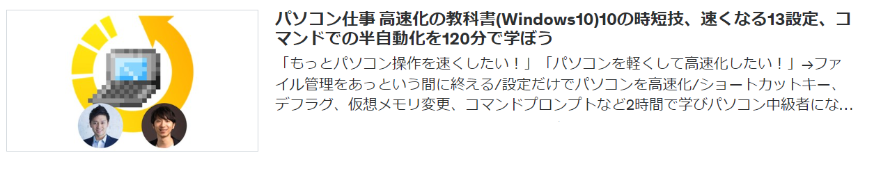 Windowsをもっと使いたおすためのUdemy学習教材 5選 | TechNote