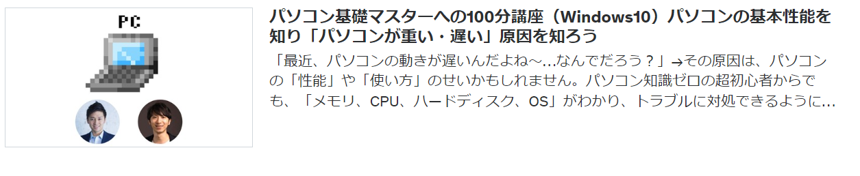 Windowsをもっと使いたおすためのUdemy学習教材 5選 | TechNote