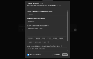 ChatGPTを自分専用にカスタマイズする方法【2025年最新版】 | TechNote