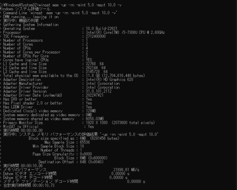 【保存版】WinSATコマンドでPC性能を一発チェック！情シスにも人気の活用術とは？ | TechNote